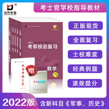 2022年国防经典军考部队士兵考军校教材复习资料书籍士官学校专用 物理