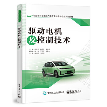 驱动电机及控制技术
