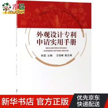 外观设计专利申请实用手册