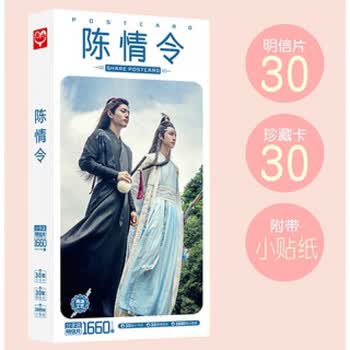 肖战明信片 2021全新周边高清照片30张大卡30张小卡贴纸卡片 陈情令明信片(封面随机) 明信片一盒