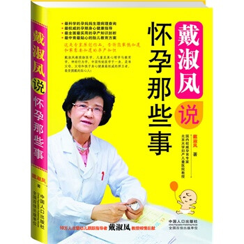 戴淑凤说怀孕那些事
