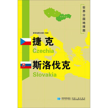 欧洲分国地图 118*83厘米 捷克斯洛伐克地图
