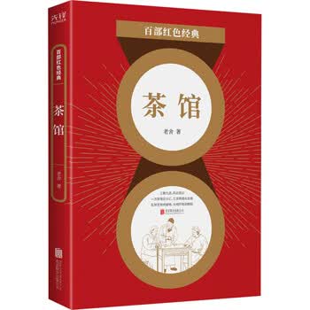 茶馆