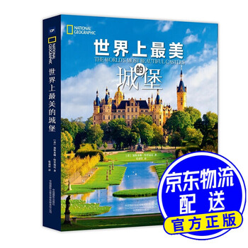 世界上最美的城堡
