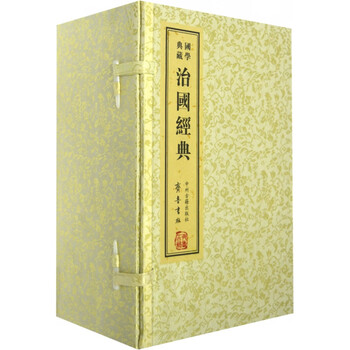 治国经典 中州古籍出版社