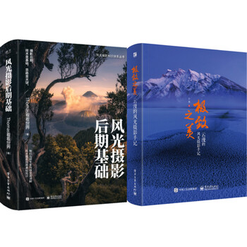 包邮 风光摄影后期基础+之美 云漫的风光摄影手记  2本   拍摄技巧书 风光摄影用光与构图 