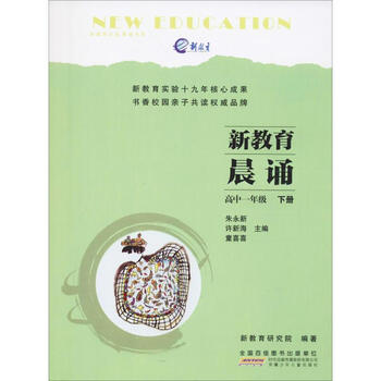 新教育晨诵 高中1年级 下册