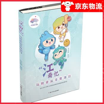 江南忆(玩转亚运非奥项目)