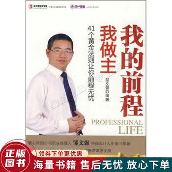 我的前程我做主