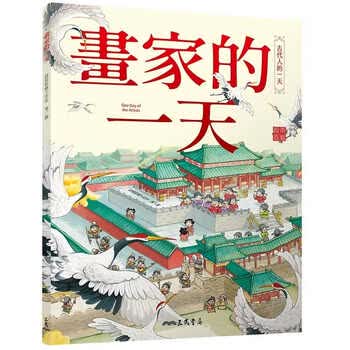 预售 段张取艺工作室 画家的 三民 原版进口书