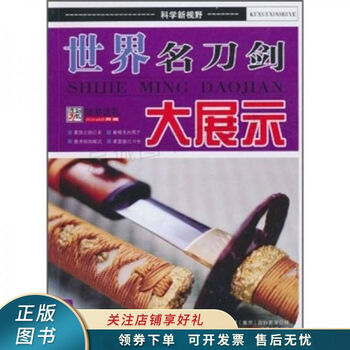 世界名刀剑大展示 崔钟雷
