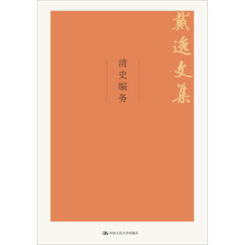 清史编务