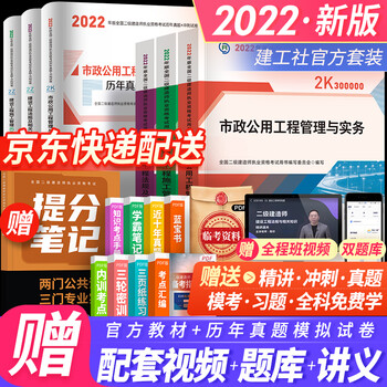 现货建工社官方二建教材2022二级建造师2022教材真题全套建筑市政机电水利公路矿业专业下单选择系列 市政公用工程（赠精讲视频+电子题库+资料包）