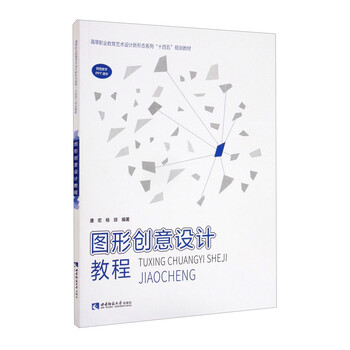 图形创意设计教程