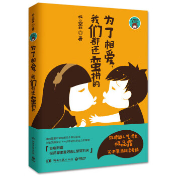 为了相爱，我们都还蛮拼的 霏