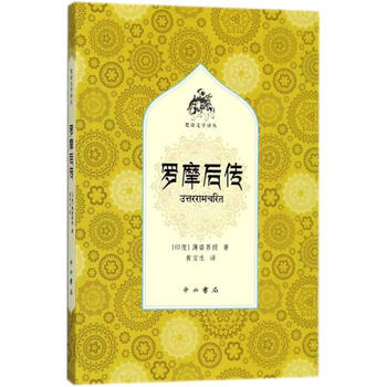罗摩后传【正版图书】