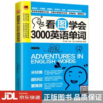 [正版图书]看图学会3000英语单词