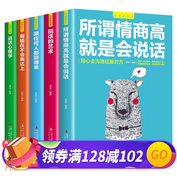 正版5册 所谓情商高就是会说话+回话的艺术+跟任何人都聊得来+别输在不会表达上+说话心理学 口才书籍 套装