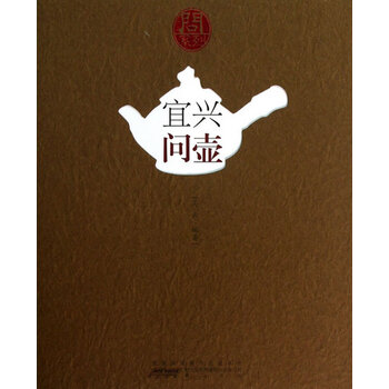 宜兴问壶【保证正版】