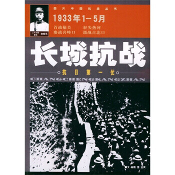 长城抗战【正版图书】