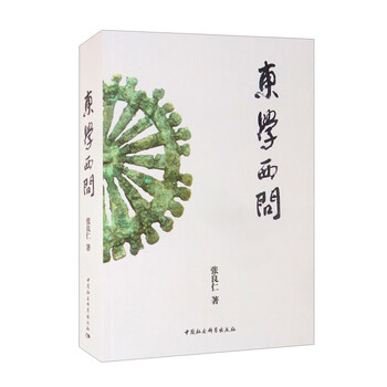 东学西问