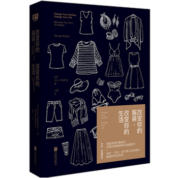 改变你的服装，改变你的生活
