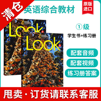 美国国家地理 look教材 入门启蒙英语提高读写水平 1级别 学生书+练习册