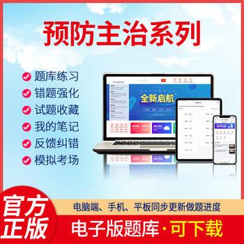 2022主治系列疼痛学重症医学计划生育疾病控制公共卫生职业卫生妇幼健康教育羿文教育电子版题库 重症医学【代码：359】 在线版+下载版(可自行下载打印)