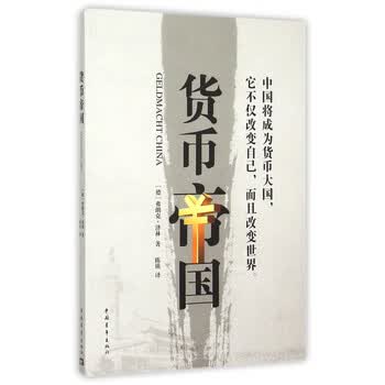 货币帝国