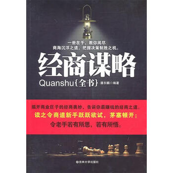 经商谋略全书【正版图书，放心下单】