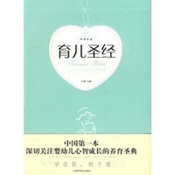 养育经典 育儿 范海
