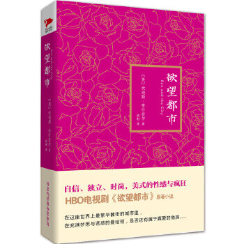 欲望都市【正版图书】