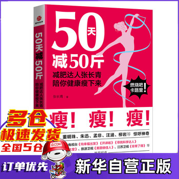 50天减50斤(减肥达人张长青陪你健康瘦下来)