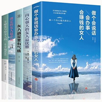 5册适合女生看的书女人就是要有气质幸福优雅女性卡耐基写给女人一生幸福的忠告内心强大的女人 励志书籍