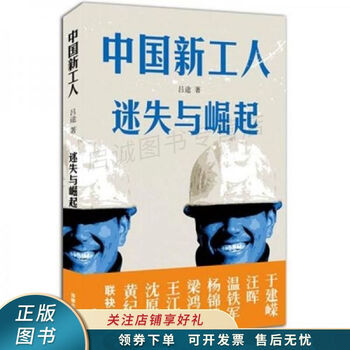 中国新工人：迷失与崛起 吕途