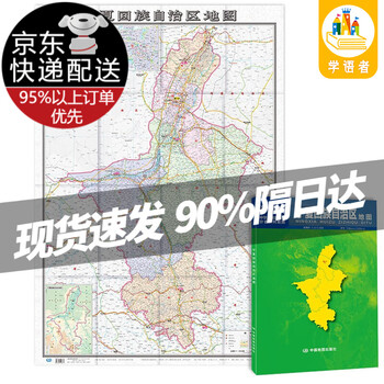 2021年-北京市地图（盒装折叠）-中国分省系列地图 尺寸：1.068米*0.749米 2021新版-宁夏