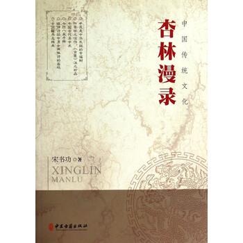 杏林漫录
