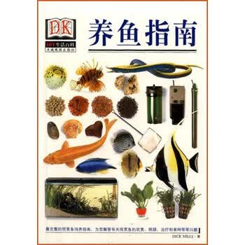 养鱼指南 [英]