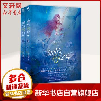她的4.3亿年（上、下）