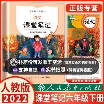 现货】2022新版课堂笔记六年级下册语文人教版义务教育教科书人民教育出版社