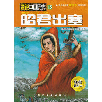 昭君出塞 