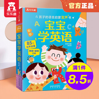 乐乐趣发声书:宝宝学英语孩子的语言启蒙发声书1-3岁幼儿英语早教有声书宝宝手指点读英语启蒙英文发声书 孩子的语言启蒙发声书《宝宝学英语》
