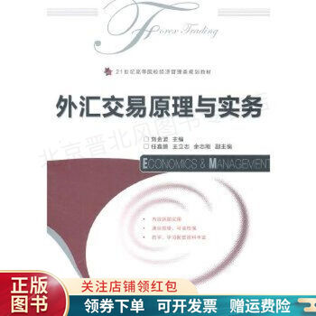 外汇交易原理与实务