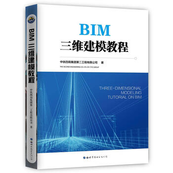 BIM三维建模教程建筑  图书