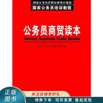 公务员商贸读本