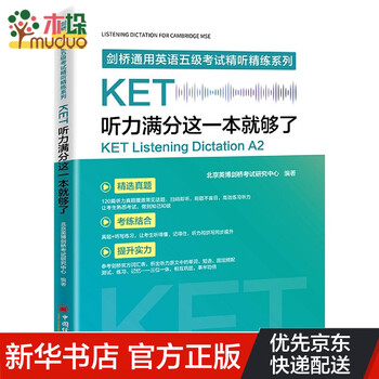 KET听力满分这一本就够了