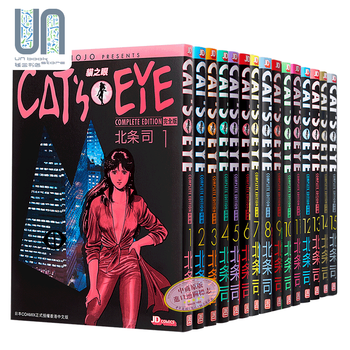 漫画 CAT'S EYE 猫之眼 完全版 1-15完 港版漫画书 玉皇朝 猫眼三姐妹 首刷内附明信片
