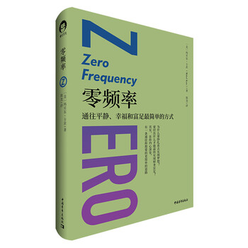 零频率