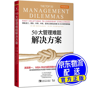 50大管理难题解决方案