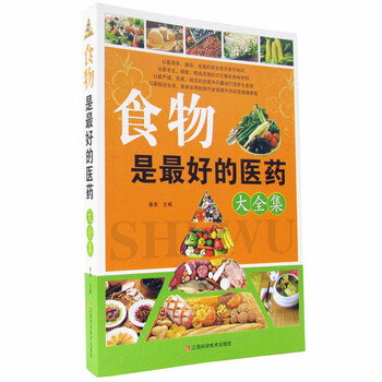 食物是好的医药大全集
